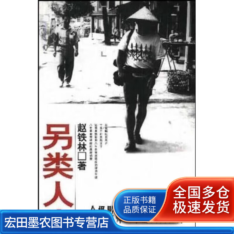 另类人生 一个摄影师眼中的真实世界【好书】