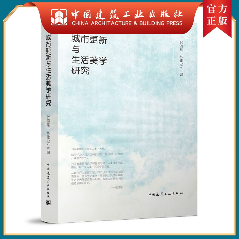 城市更新与生活美学研究