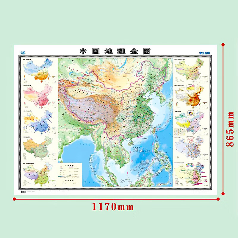 2022年 中国地理图+世界地理图 学生专用版 共2张 1.2*0.9米 地理课地图 地理 初中通用