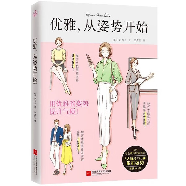 优雅从姿势开始