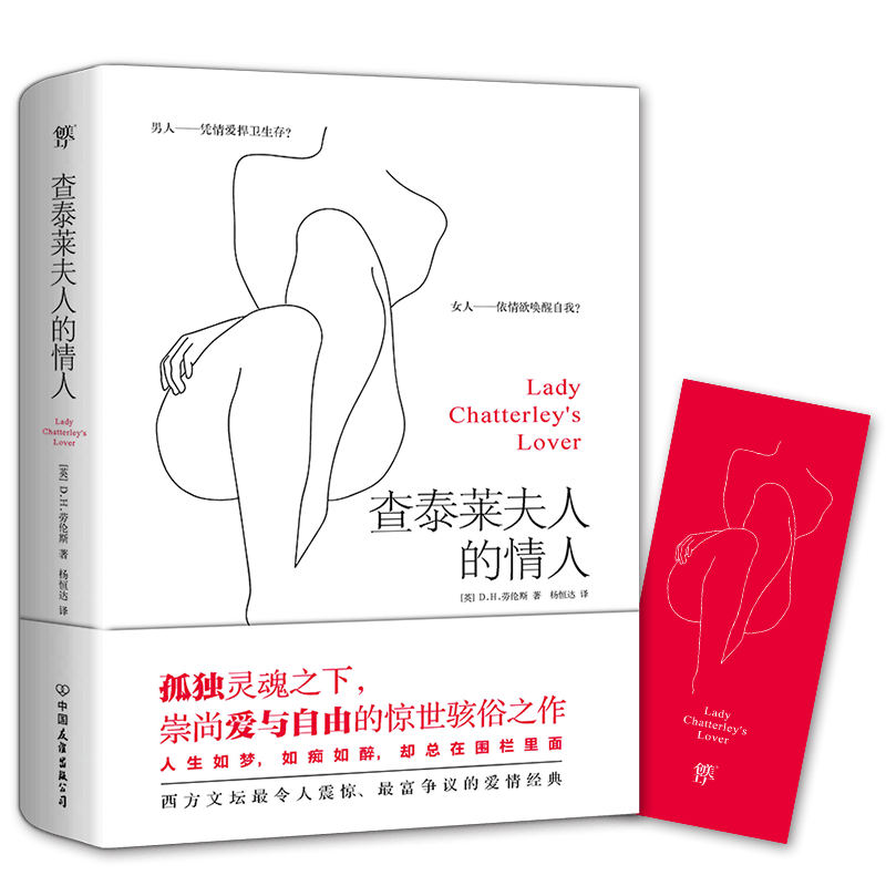 查泰莱夫人的情人