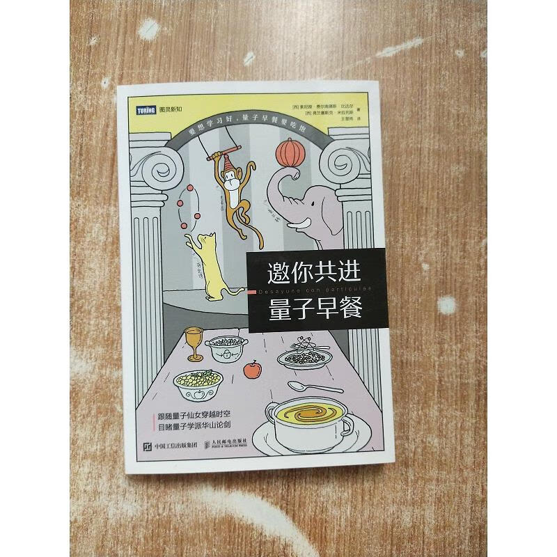 邀你共进量子早餐【库存书】