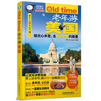 老年游美国9787113211943