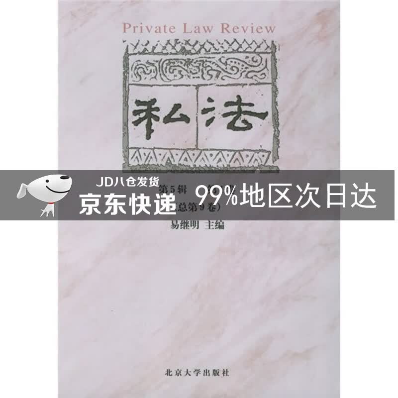 私法（第5辑）（第1卷）（总第9卷）