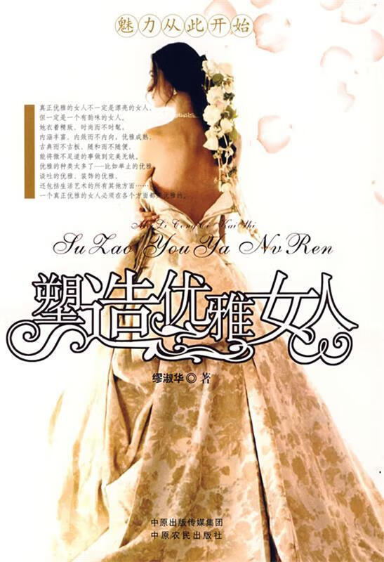 塑造优雅女人【，放心购买】