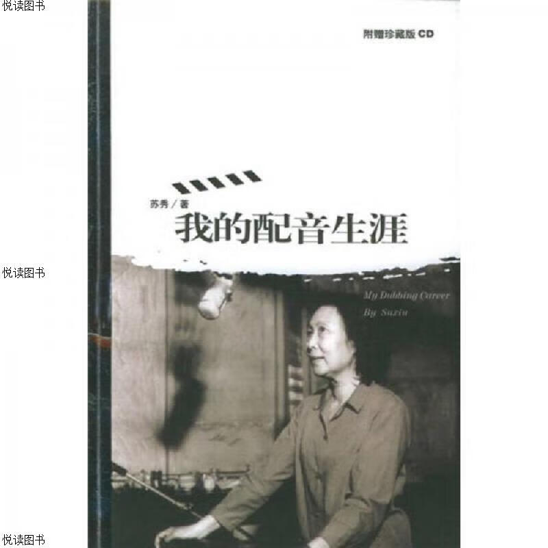 我的配音生涯 光盘一张 瑕疵见图