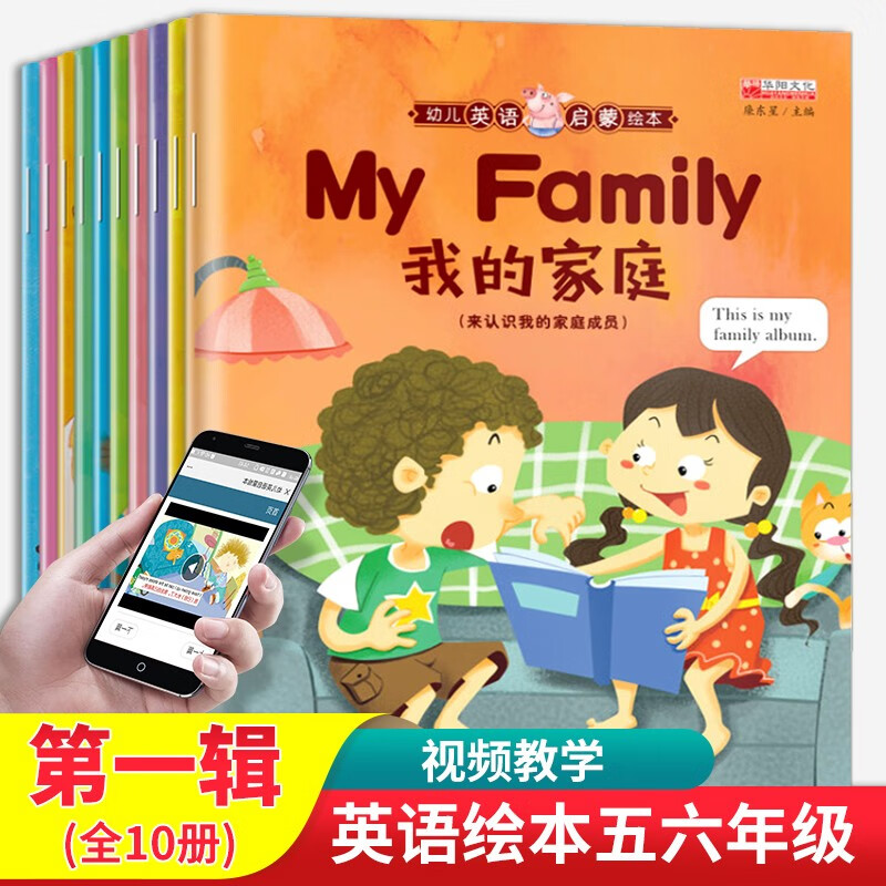 小学生英语绘本6-12岁阅读全套30册入门级英语绘本三年级四年级英语绘本启蒙早教适合6-12岁儿童英语教材 一二三年级英语绘本入门零基础 第一辑全10册