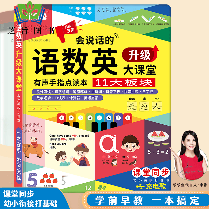 升级款会说话的语数英全能大课堂点读发声书早教有声识字卡3000字幼儿园儿童大王2000幼小衔接基础认知一年级 (升级版)语数英升级大课堂发