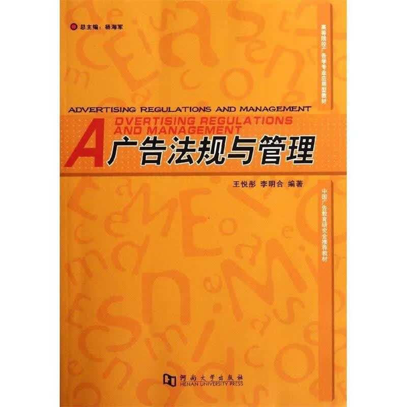 广告法规与管理