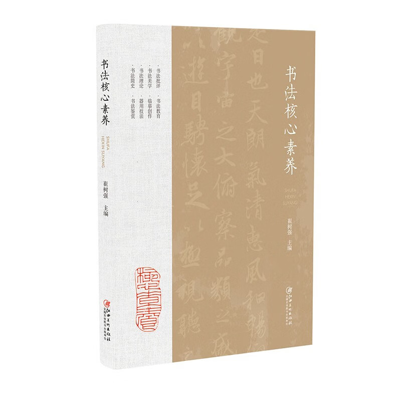 书法核心素养
