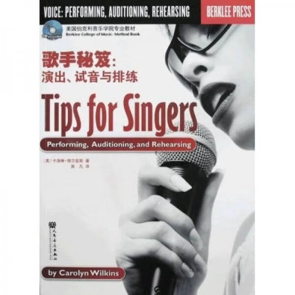 歌手秘笈演出、试音与排练