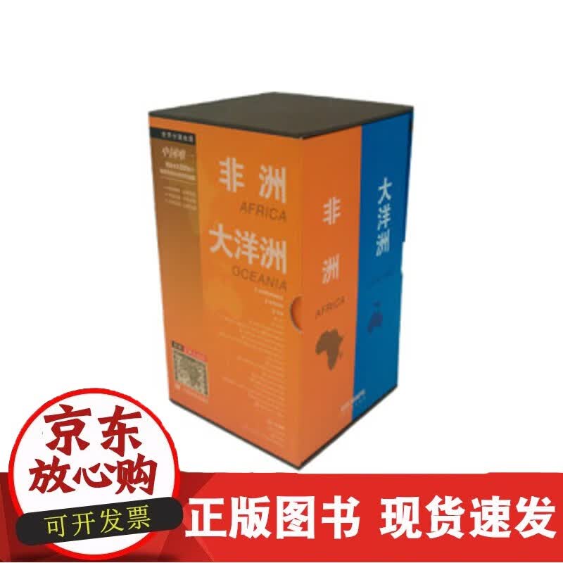 世界分国地图（套装）&middot;非洲 大洋洲