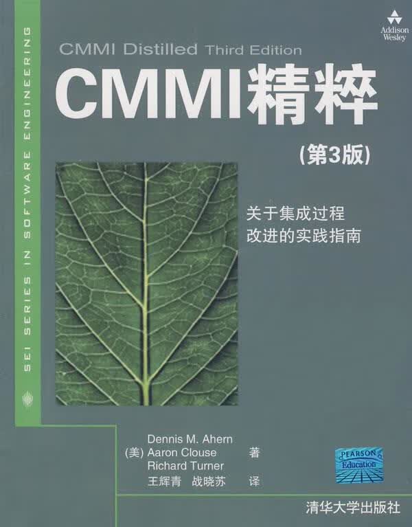 CMMI精粹【，放心购买】