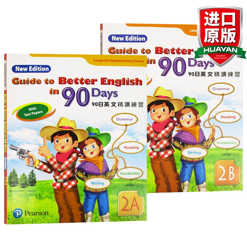 英文原版 2年级上下册 2AB guide to better english in 90 days 全英文版