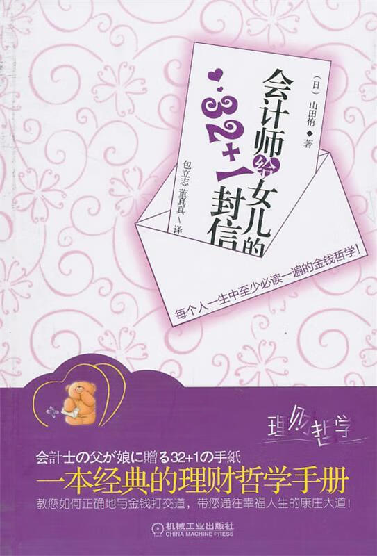 会计师给女儿的的32+1封信