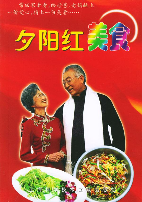 夕阳红美食【，放心购买】