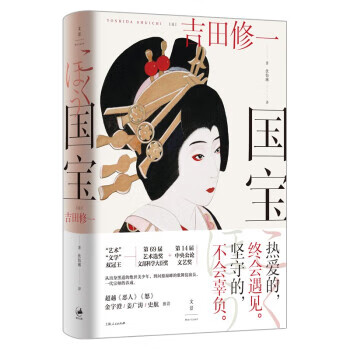 国宝 (日) 吉田修一著 9787208170476