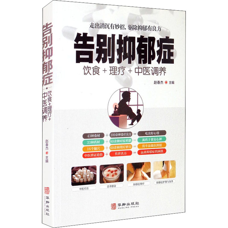 告别抑郁症 图书