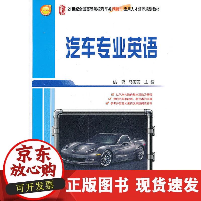 【现货】汽车专业英语