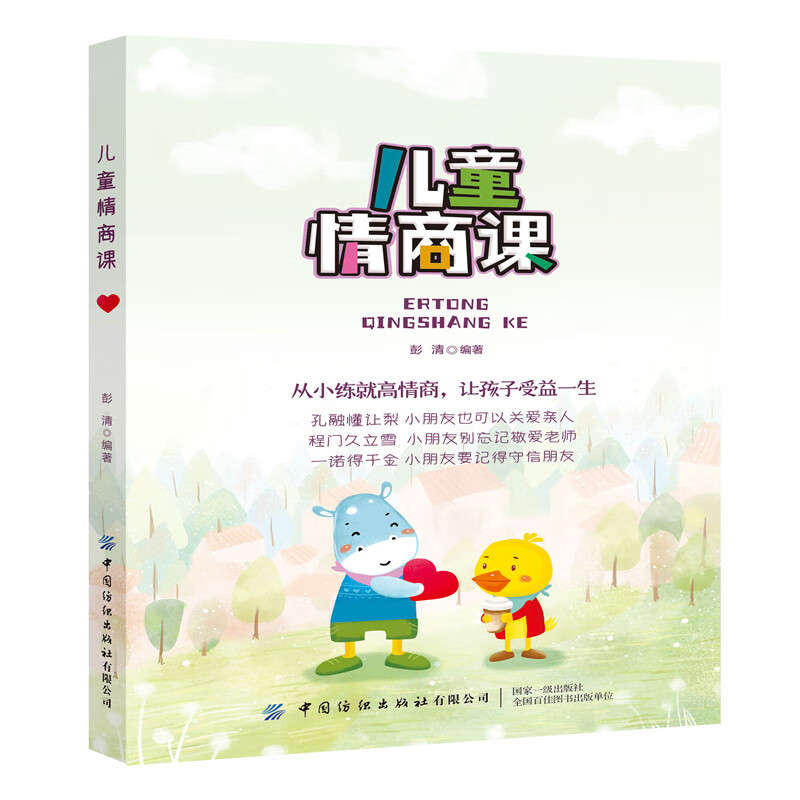情商课