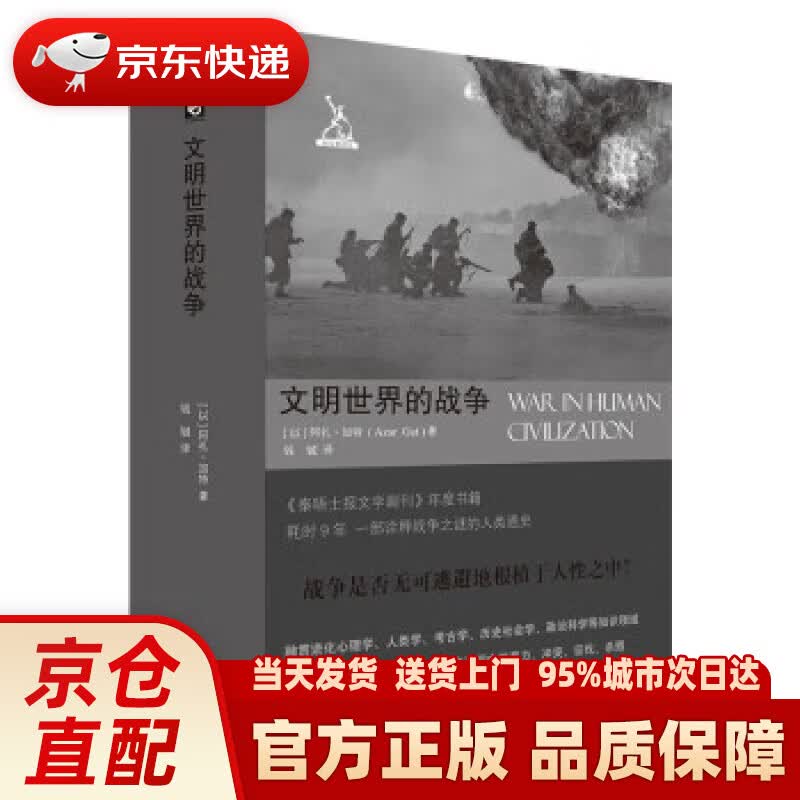 【新华】文明世界的战争（“剑与犁”译丛）