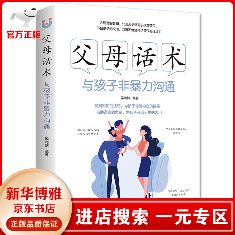 【一元专区】父母话术 与孩子非暴力沟通 妈妈的情绪决定孩子的未来 不吼不叫培养 养育男孩女孩 父母家教读物正面管教养育男孩女孩家庭教书书籍