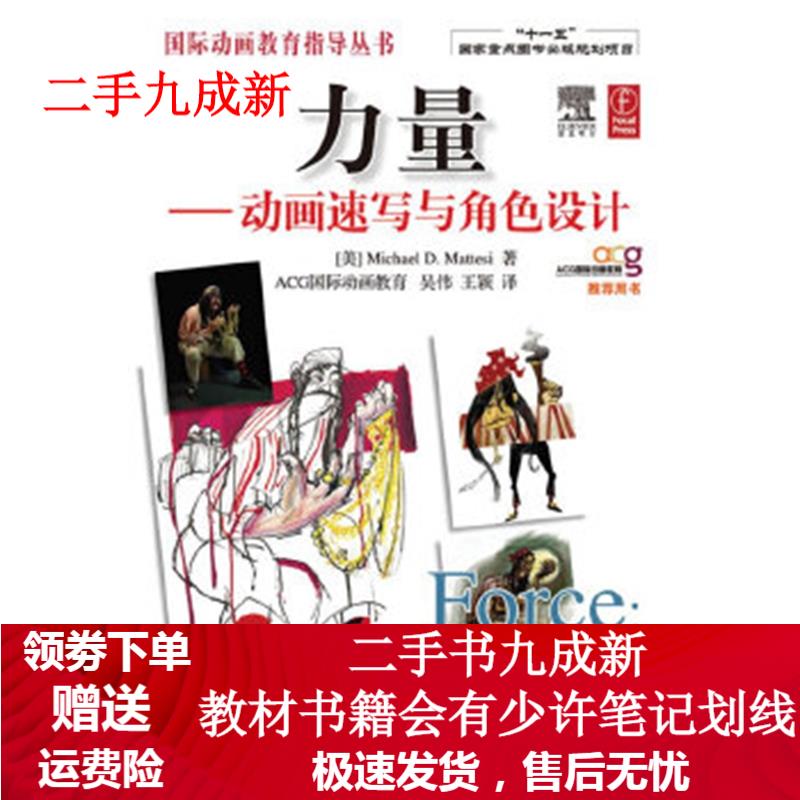 力量 (美)马特斯 9787115211064 人民邮电出版社