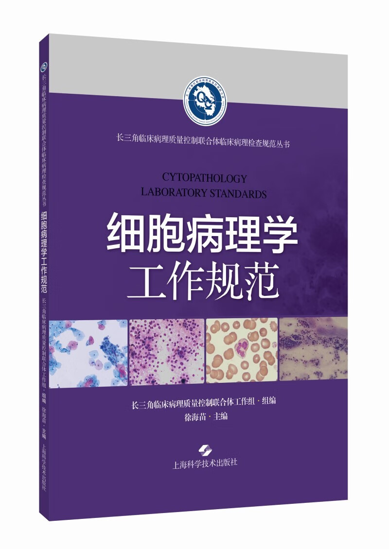 细胞病理学工作规范
