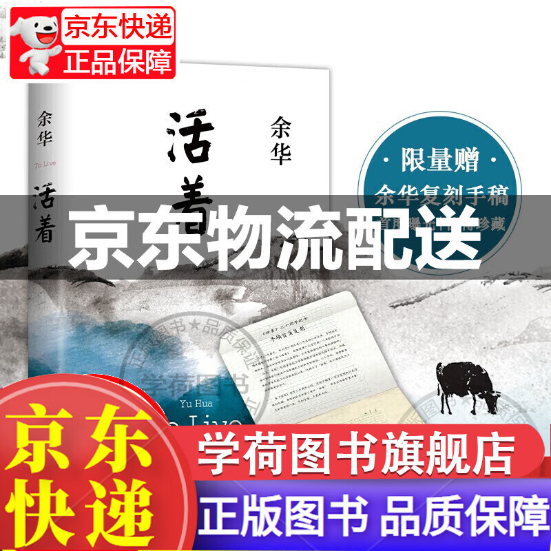 【旗舰店】活着原著 余华小说作品另著许三观卖血记 文城 兄弟等余华作品 活着（精装版，余华代表作，易烊千玺推荐阅读 新版） 活着(定本·2021版)
