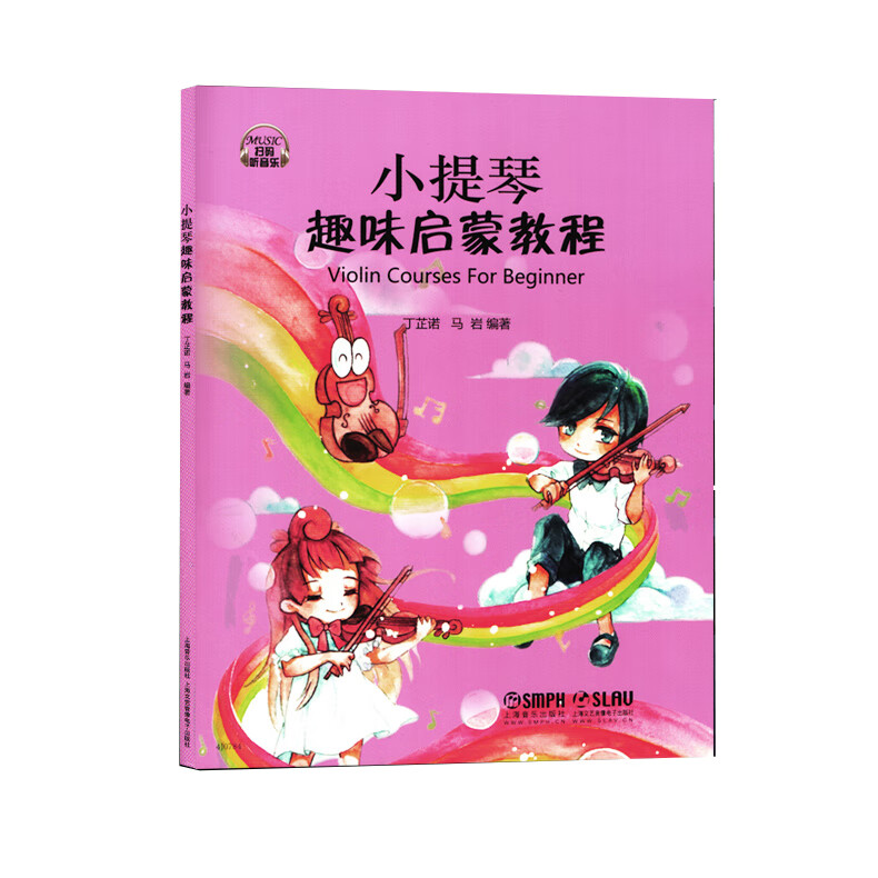 扫码听 初学入门基础练习曲书 上海社 丁芷诺 马岩 乐理书