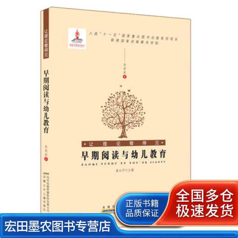 早期阅读与幼儿教育【好书】