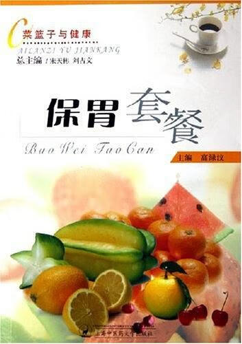 【书】保胃套餐 菜篮子与健康