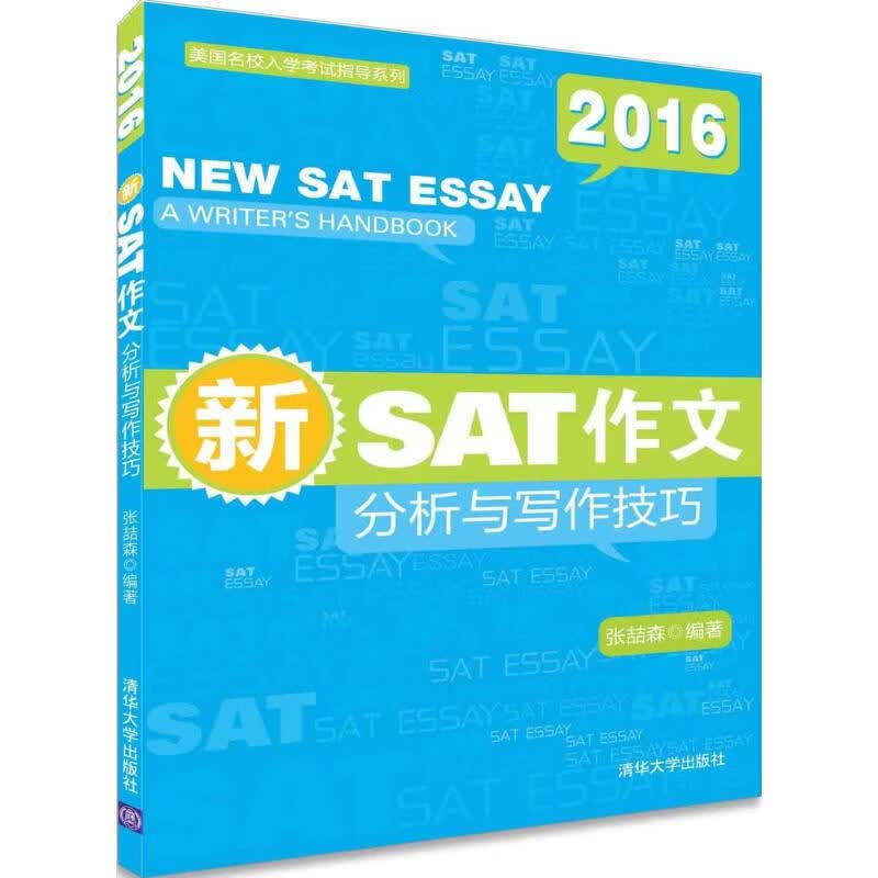 新SAT作文