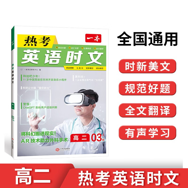 一本高二热考英语时文2024版03上辑高中生考点热点时文阅读拓展训练（阅读理解-七选五-完形填空