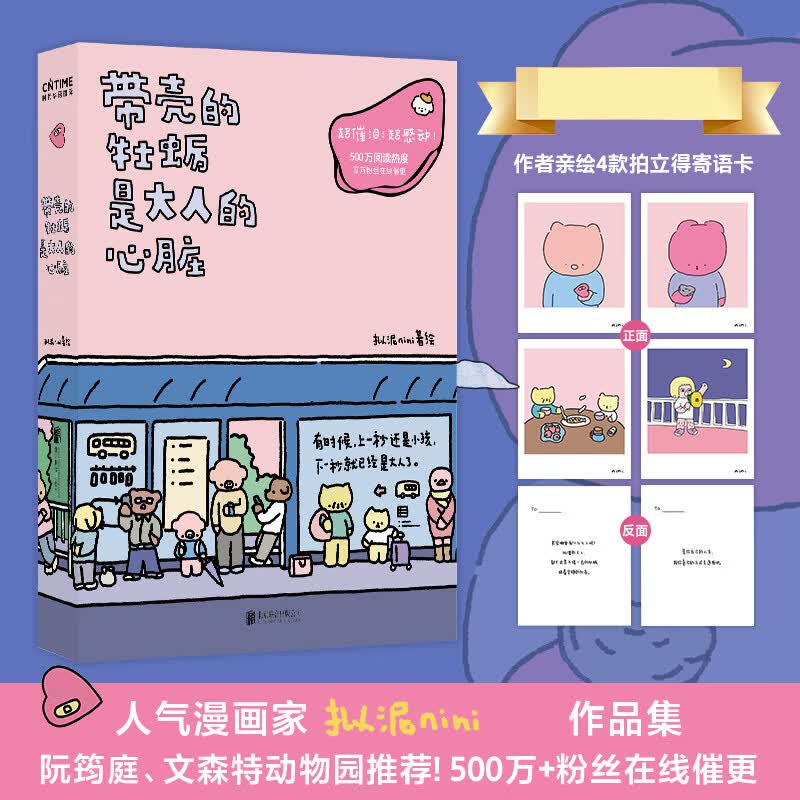 带壳的牡蛎是大人的心脏