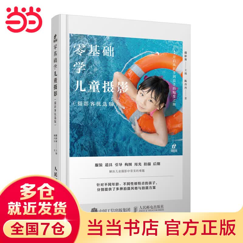 当当零基础学摄影