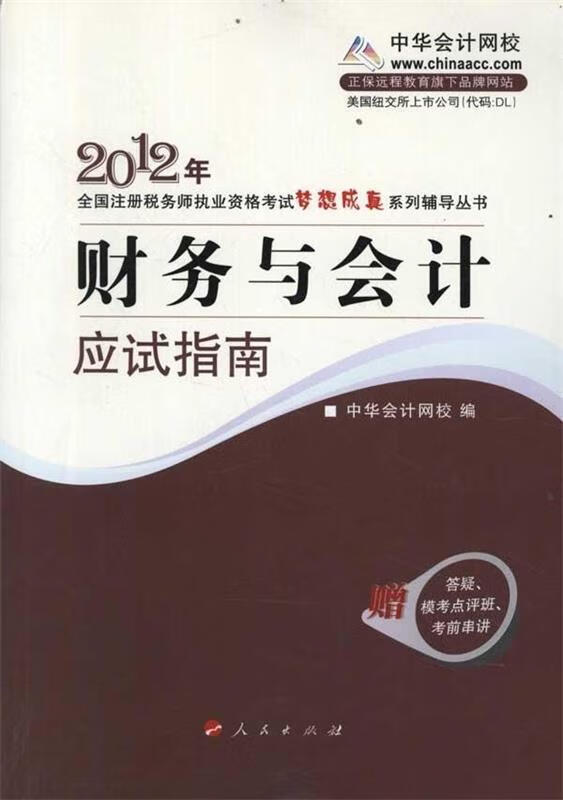 2012年财务与会计