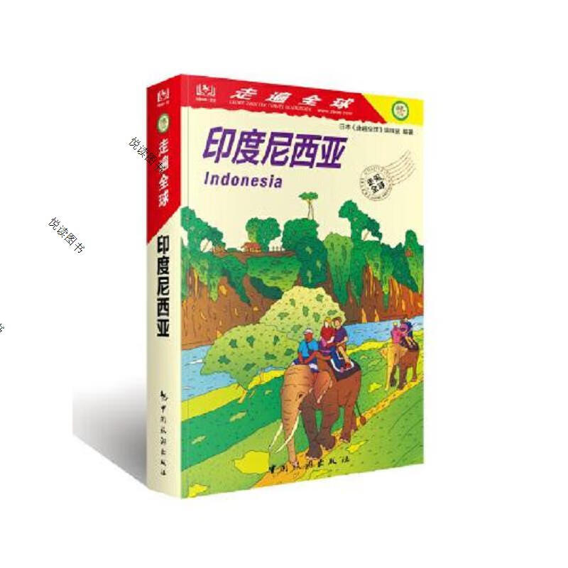 走遍全球--印度尼西亚