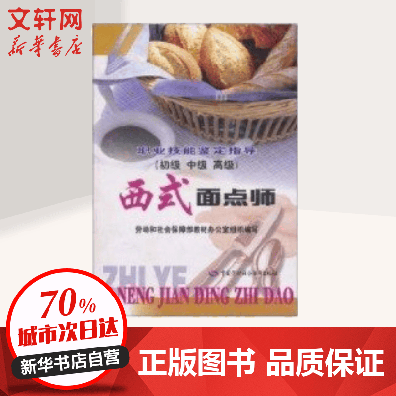西式面点师指导