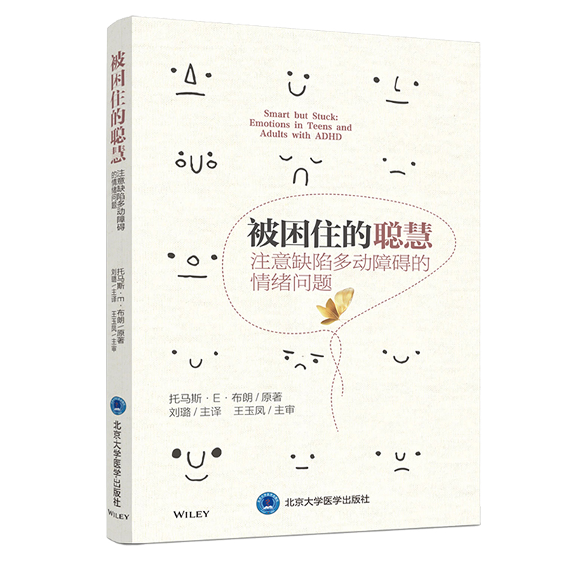 被困住的聪慧：注意缺陷多动障碍的情绪问题