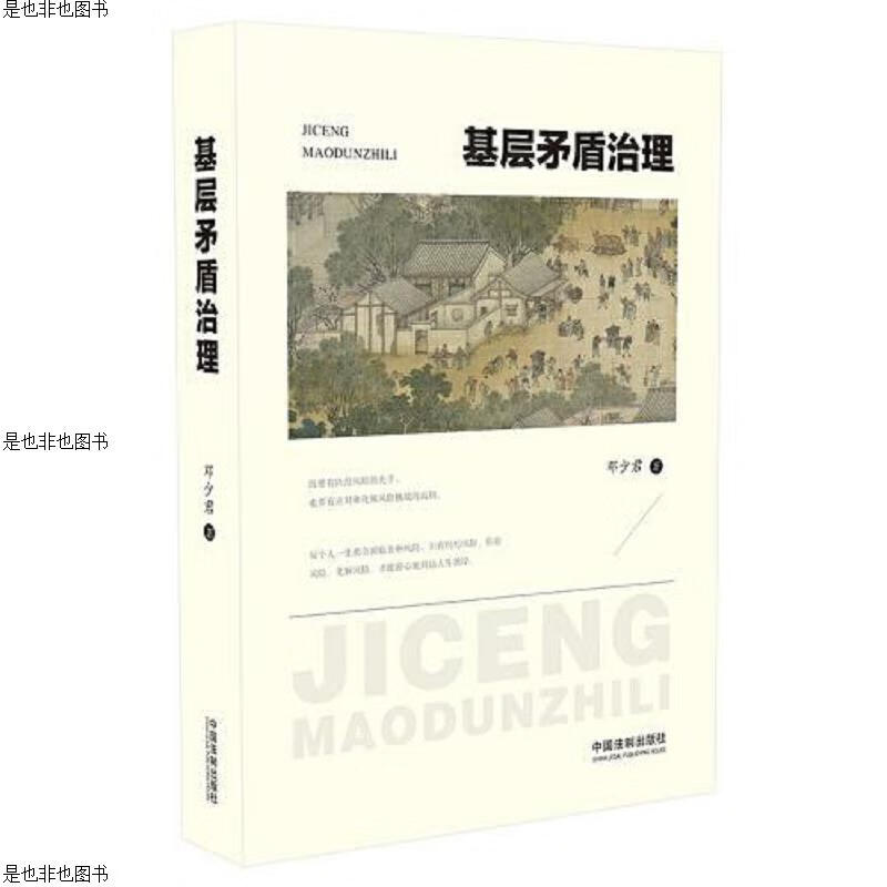 基层矛盾治理
