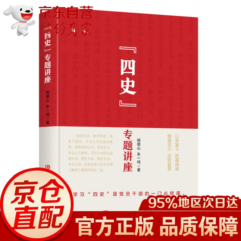 “四史”专题讲座 “四史”专题讲座