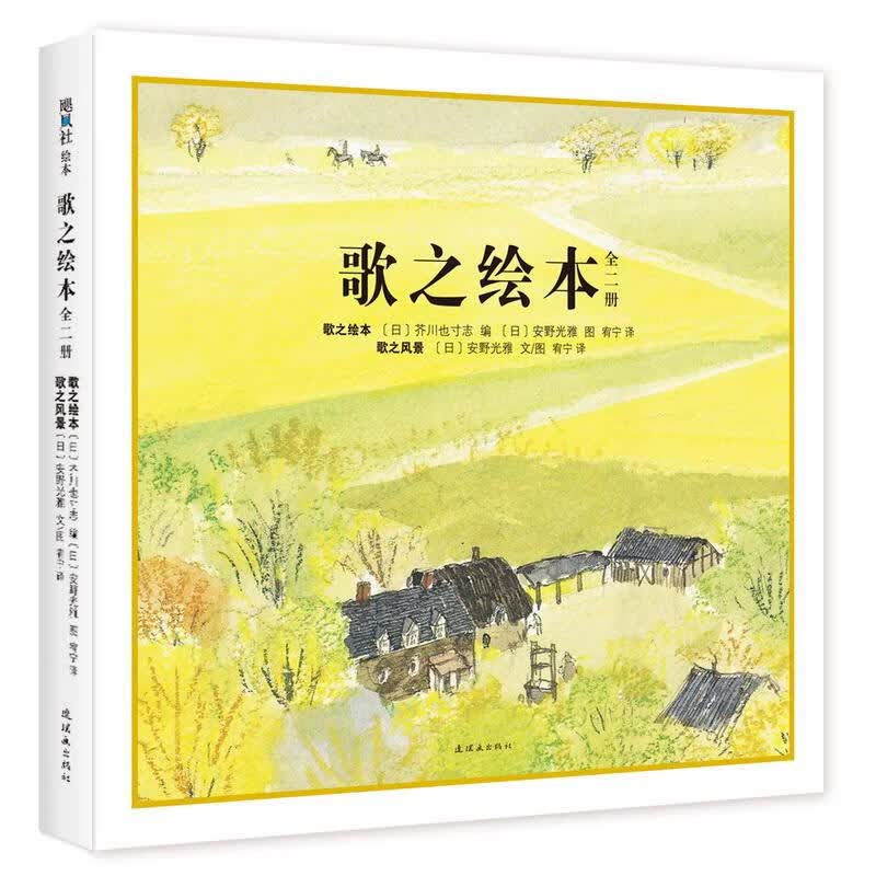 歌之绘本