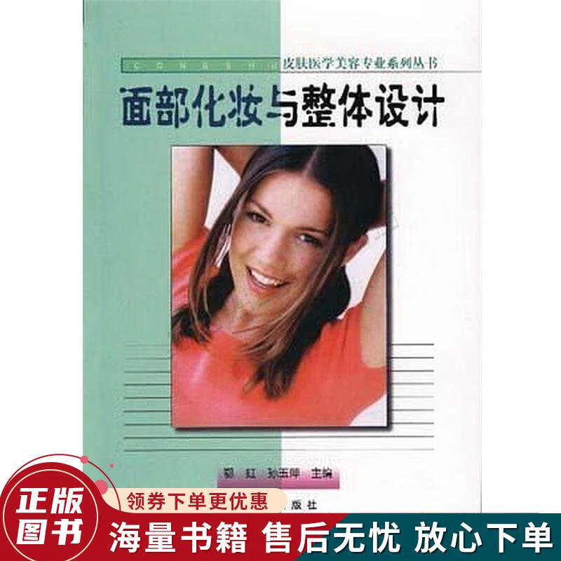 面部化妆与整体设计