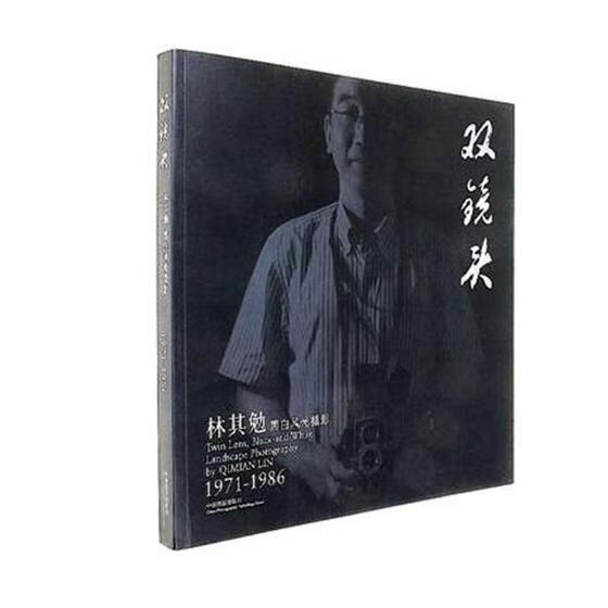 1971-1986-双镜头-林其勉黑白风光摄影林其勉中国摄影9787802369948 摄影书籍