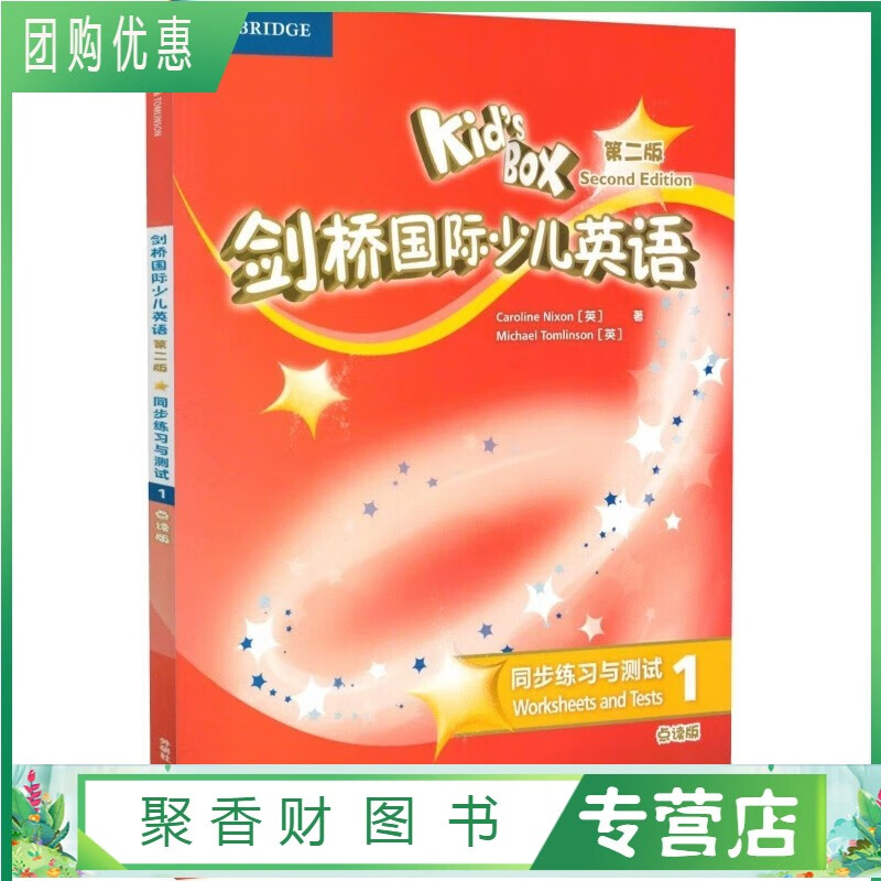 剑桥国际少儿英语 第二版 同步训练与测试1 册KB1二版练习外研社KIDS box第二版同步练习册单精印版