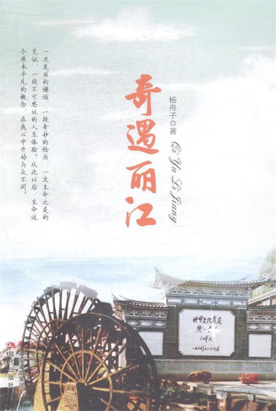 奇遇丽江