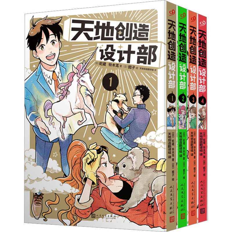 天地创造设计部(1-4) 图书
