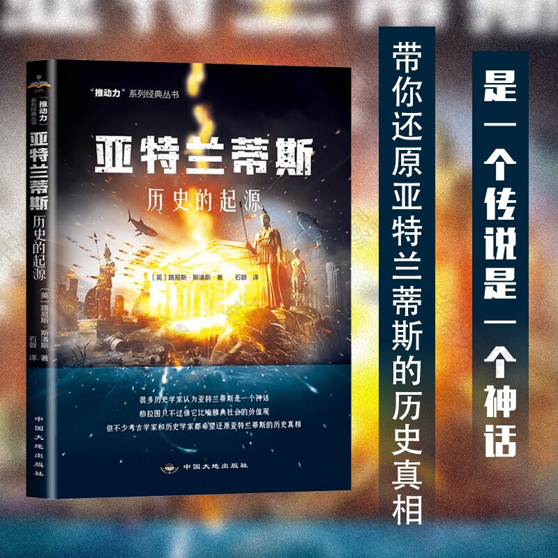 现货包邮 官方 亚特兰蒂斯：历史的起源