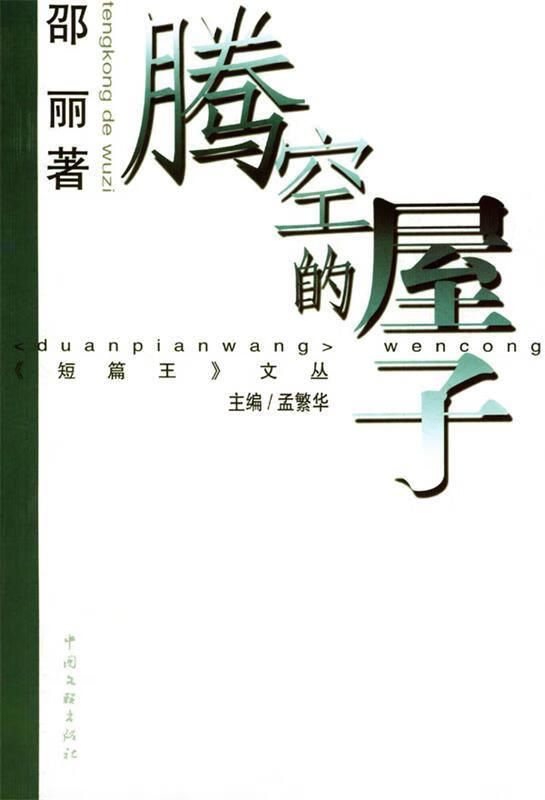 腾空的屋子【好书，下单速发】